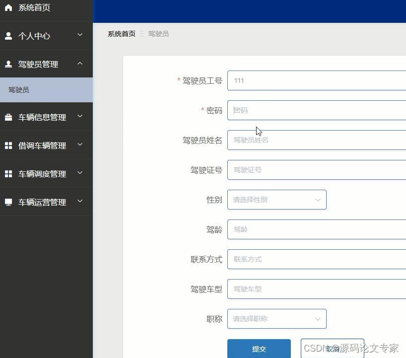 springboot+vue.js+ElementUi校车(校园车辆)调度管理系统_java毕业设计源码含文档_java校车管理系统-CSDN博客