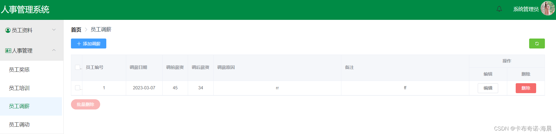 基于javaspringbootvue前后端分离人事管理系统设计与实现基于spring Boot Mybatis Plus