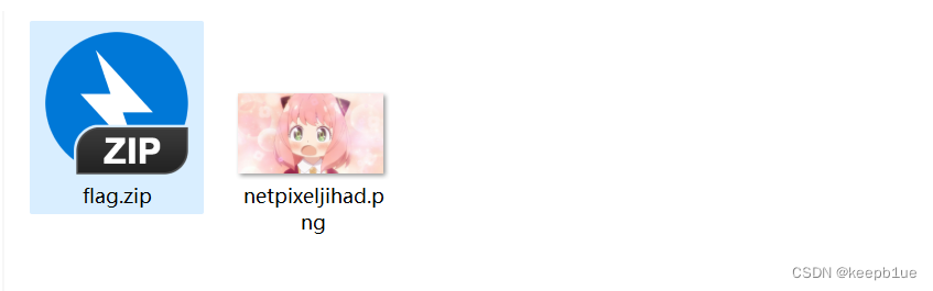 第三届红明谷杯CTF-【MISC】-阿尼亚_ctfpixeljihad-CSDN博客