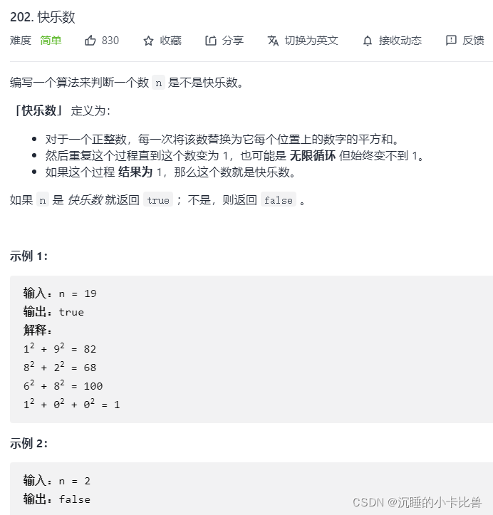 leetcode链表-环形链表三兄弟-leetcode141、leetcode142、leetcode202快乐数_链表兄弟-CSDN博客