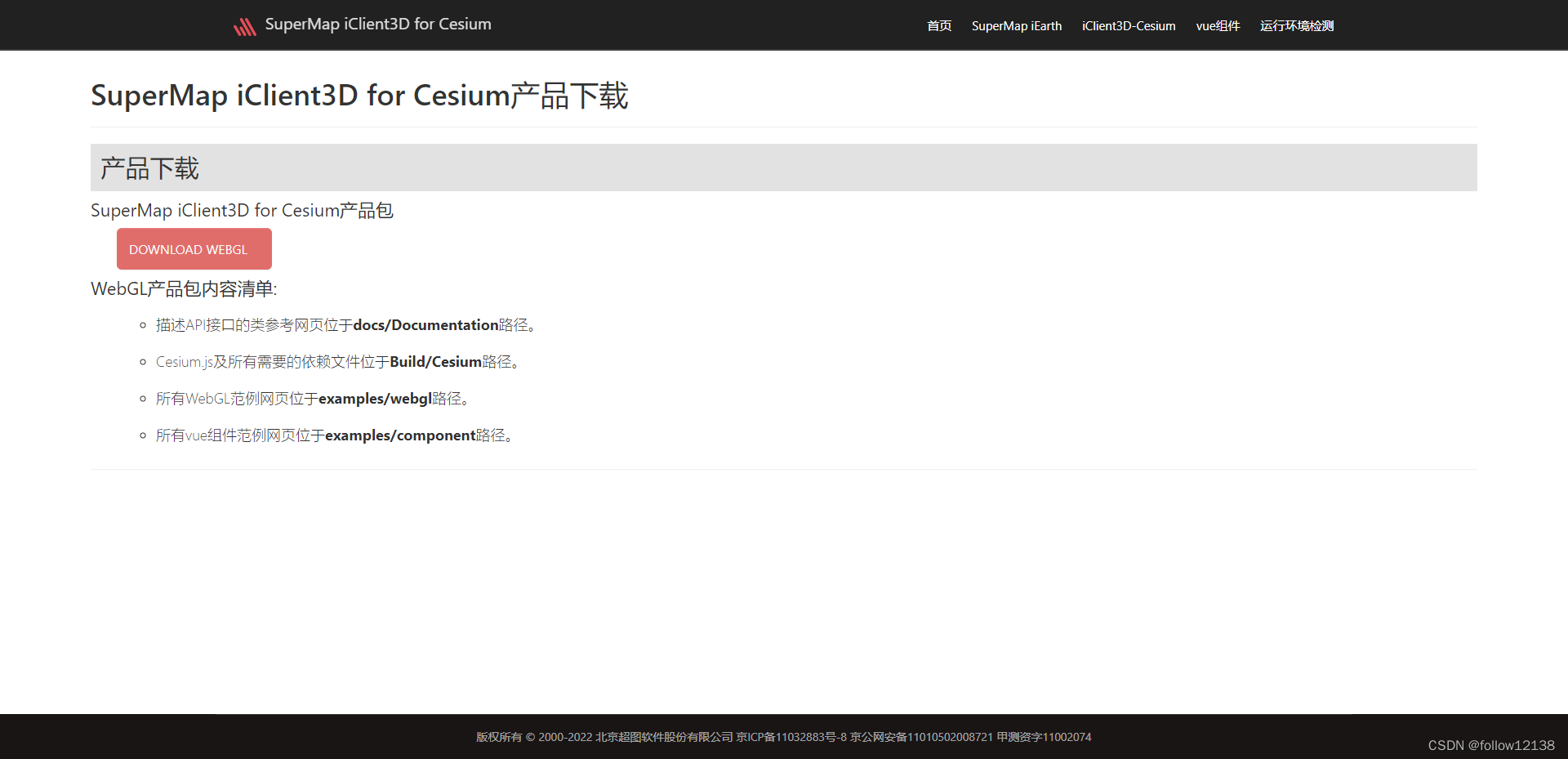 SuperMap iserver上传天地图地形数据并通过SuperMap for Cesium加载_ceiums怎么集合supermap传入的数据-CSDN博客