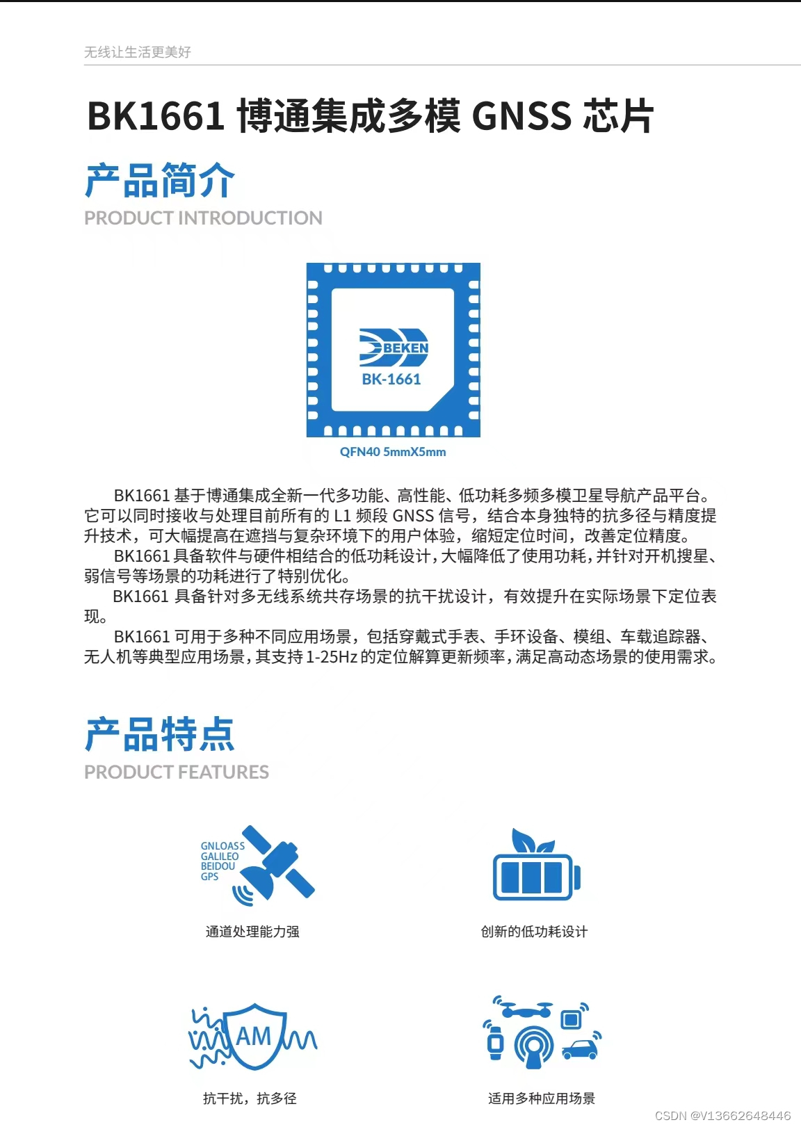 上海博通GNSS-多摸GPS芯片，L1\L5双频标准精确定位_bk1662-CSDN博客