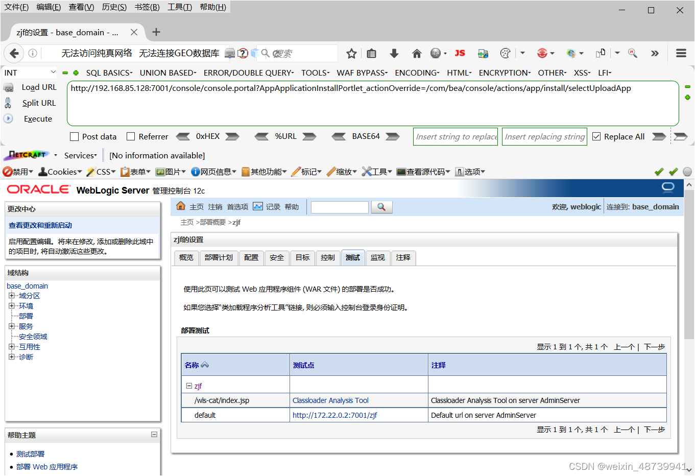 Vulhub漏洞复现：weblogic 任意文件上传漏洞（cve 2018 2894）、weblogic Wls Core Components 反序列化命令执行漏洞（cve 2018