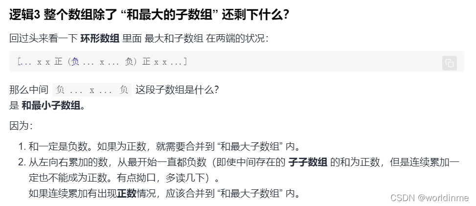 Leetcode第918题 环形子数组的最大和c建议二刷）leetcode 918 Csdn博客