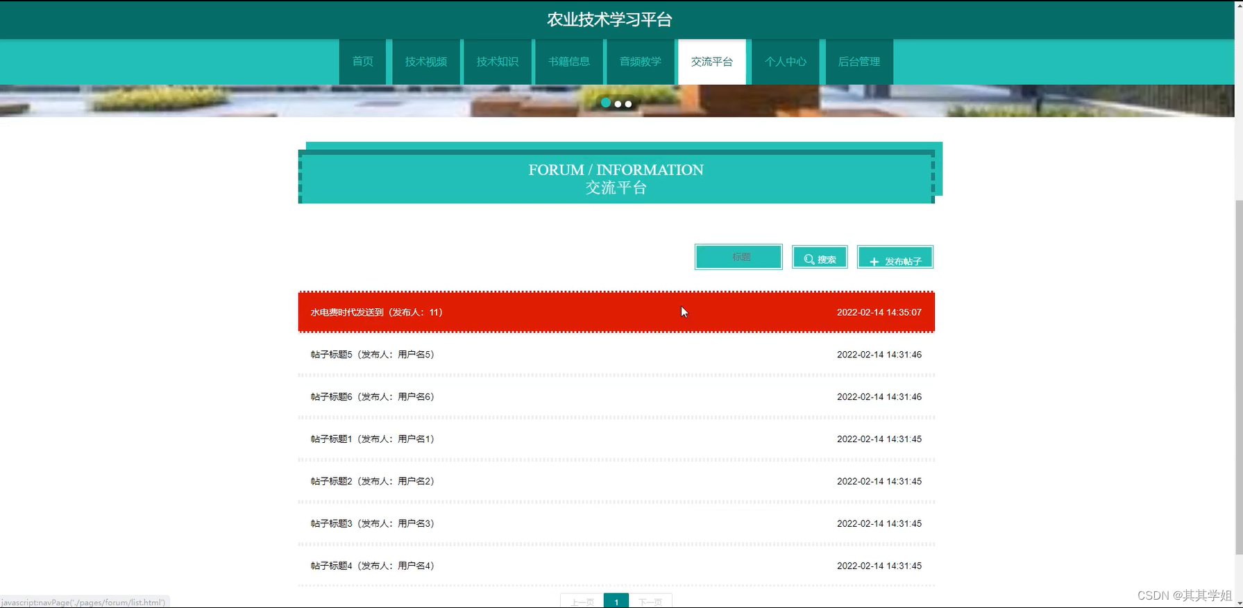 [附源码]java+ssm计算机毕业设计农业技术学习平台7h909(源码+程序+数据库+部署)-CSDN博客