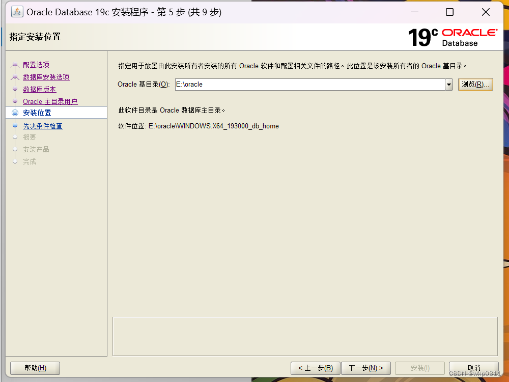 windows下oracle19c安装_oracle 19c window安装-CSDN博客