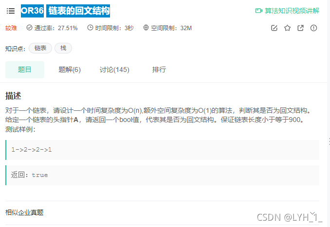 牛客网：OR36 链表的回文结构_牛客网 or-CSDN博客