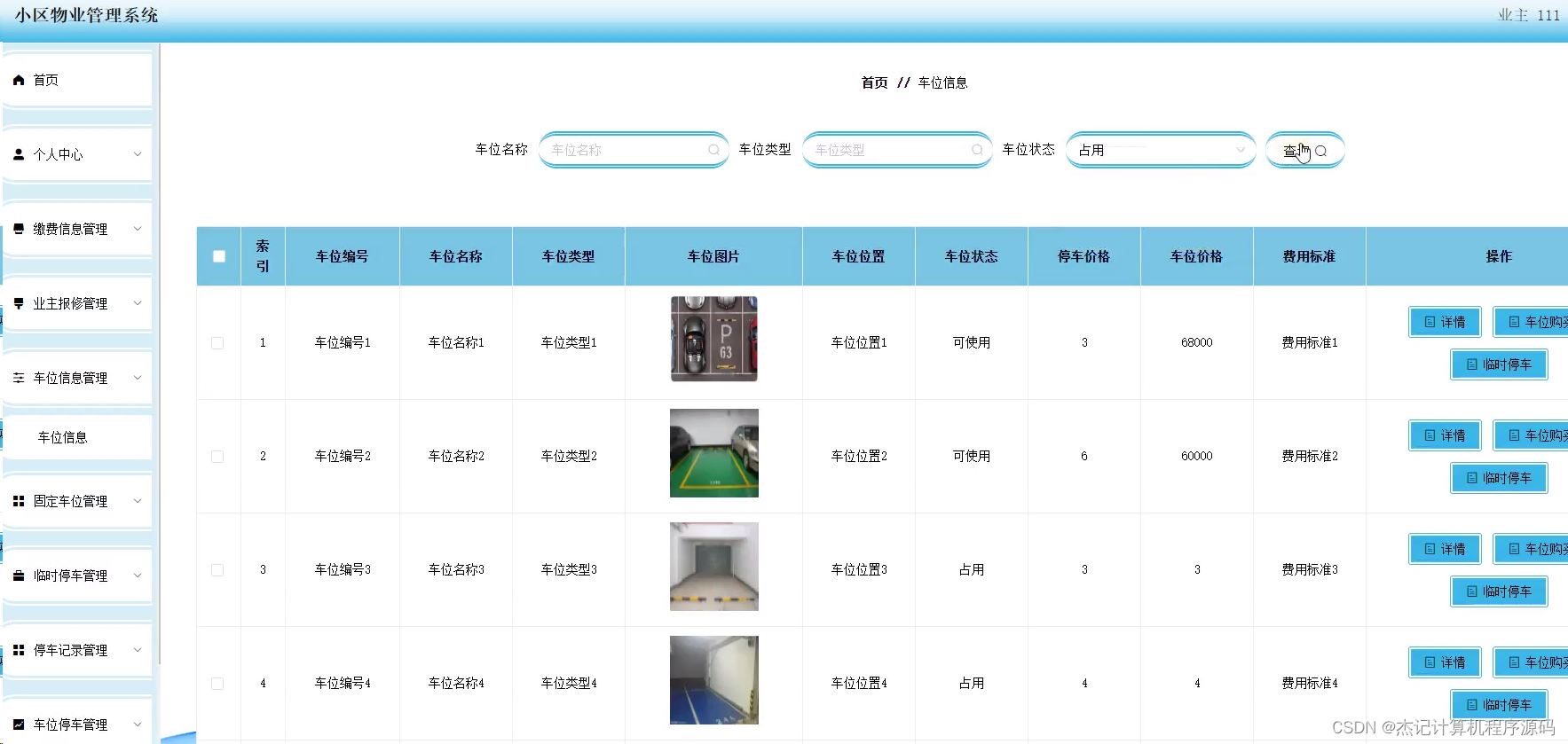 Java毕业设计小区物业管理系统（springbootmysqljdk18meven） Csdn博客