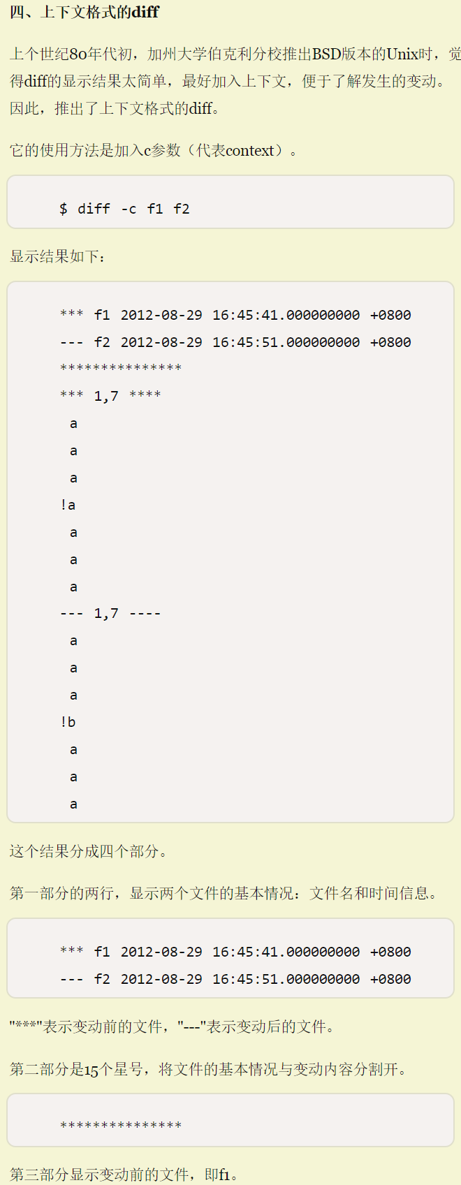 Linux笔记之diff和vimdiff-CSDN博客