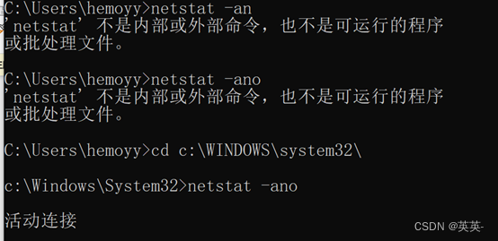查看端口占用情况时，使用netstat -ano提示：不是内部或者外部命令_netstat-ano不是内部-CSDN博客