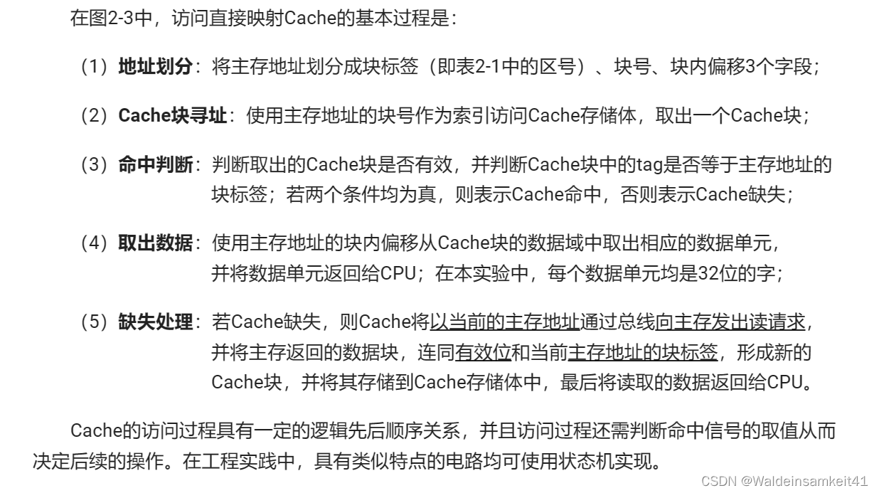 计算机组成实验---Cache的实现_cache verilog-CSDN博客