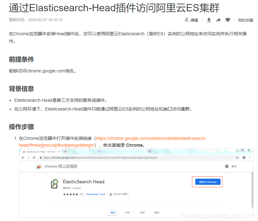 elasticsearch-head访问阿里云es_elasticsearch-head连接阿里云-CSDN博客