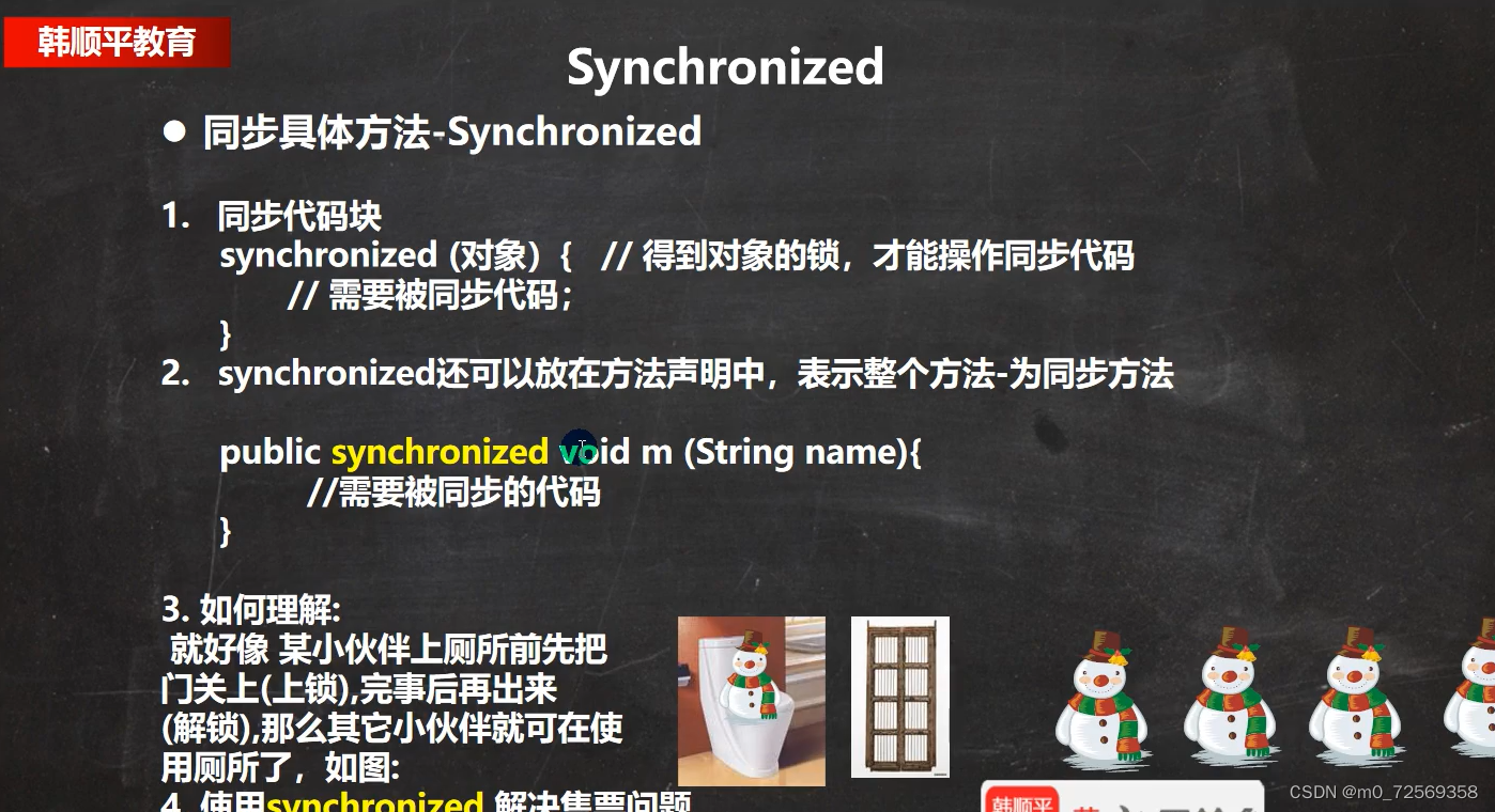 线程，锁，synchornize_synchornize关键字-CSDN博客