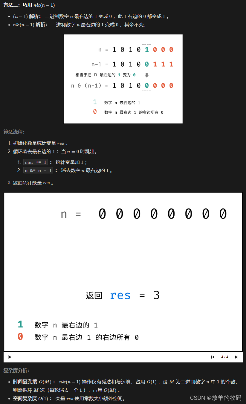 LeetCode（剑指 Offer）- 15. 二进制中 1 的个数-CSDN博客