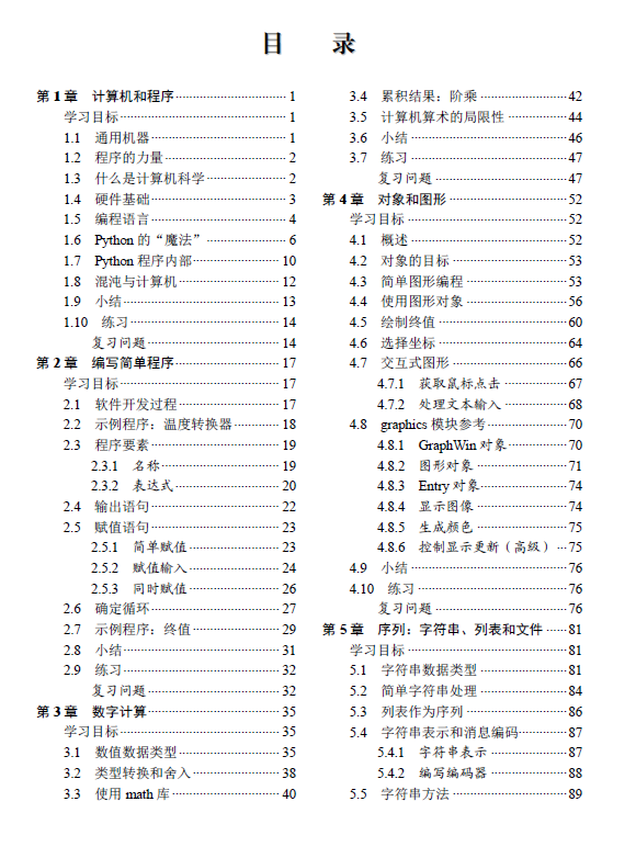 浙江大学内部python教程教材pdf Ppt课件 源码 Csdn博客 