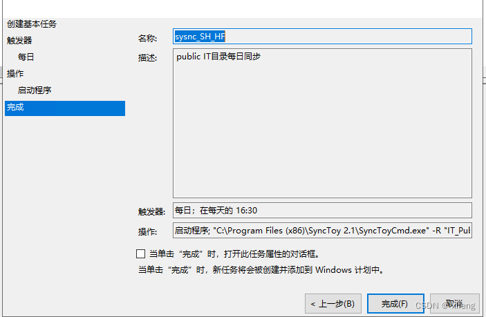 windows备份 Synctoy 使用 计划任务和注意事项汇总-CSDN博客