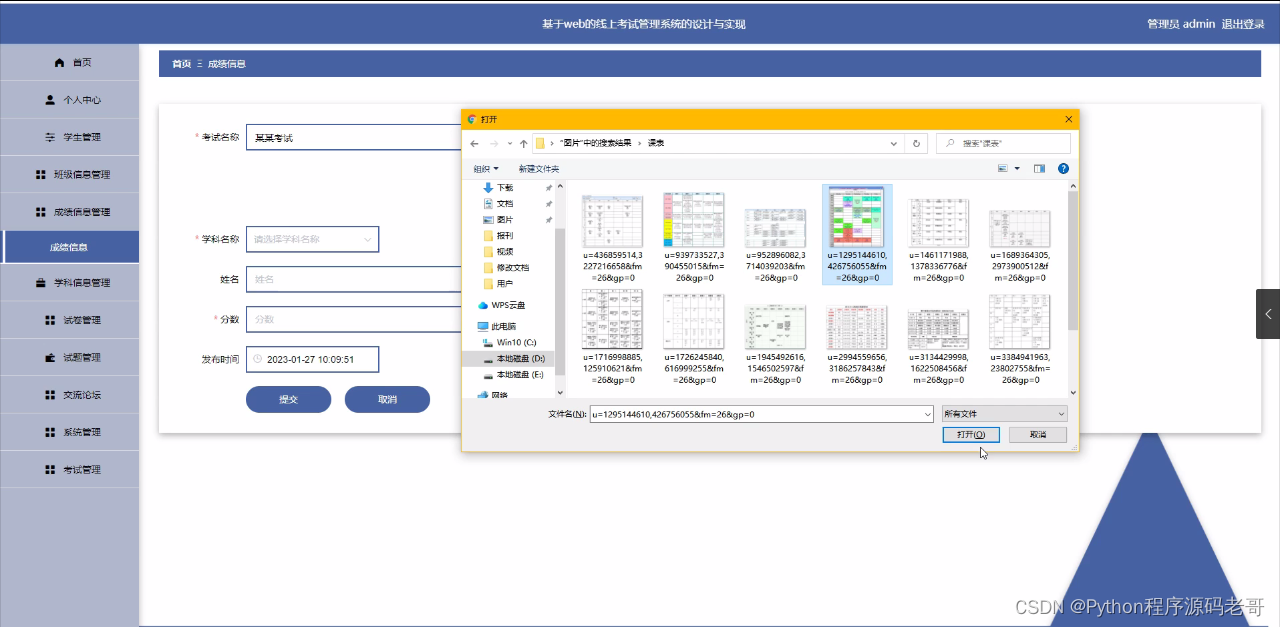 python毕设基于web的线上考试管理系统的设计与实现n1qn5（django+mysql5.7+文档）_基于web的校园对外考试考务管理系统的设计与实现可以用python写吗-CSDN博客
