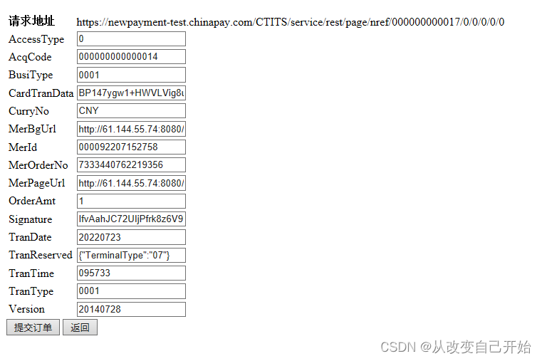 银联支付（chinapay）java接入避坑指南_mvn chinapay-sdk-CSDN博客