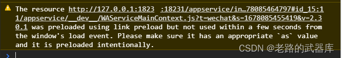 Vue报错was preloaded using link preload but not used within a few seconds from the window‘s load ...