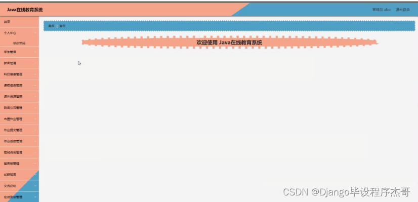 Django计算机毕业设计在线教育系统python源码程序lw远程部署django 远程教育系统源码 Csdn博客