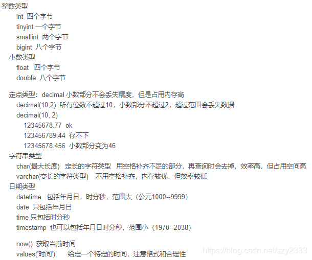 初步了解MySQL---MySQL基本操作_start transaction; insert into 进货表(序号,销售日期,货号,数量 ...