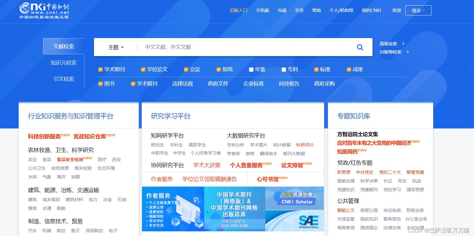 Python网络爬虫案例（二）：selenium爬取知网文献信息关键词爬取文献 Csdn博客