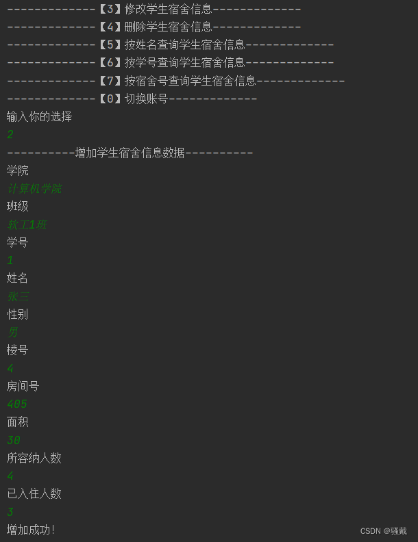 学生宿舍管理系统【控制台mysql】（java课设）java Mysql管理系统 Csdn博客