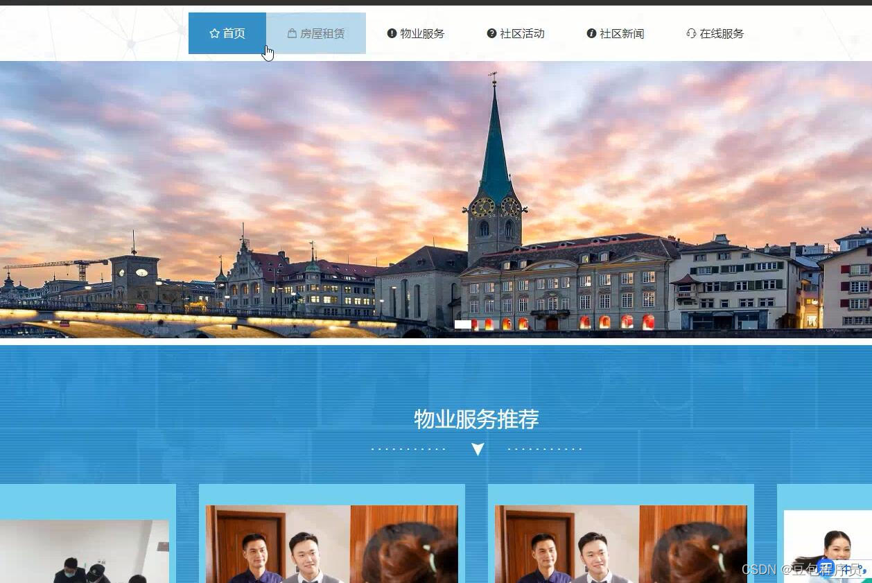 前端vue智能小区社区物业服务管理系统车辆报修活动租赁房屋sringbootdjangonodejsvue物业管理系统 Csdn博客