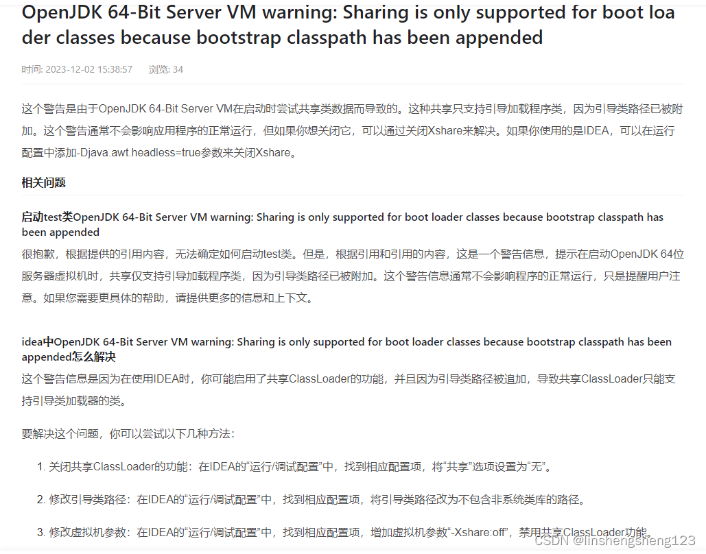 springboot启动测试类控制台告警去除办法_openjdk 64-bit server vm warning: sharing is only -CSDN博客