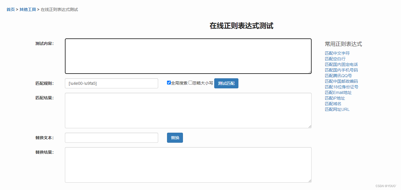 正则表达式在线测试:强大文本处理工具 Csdn博客