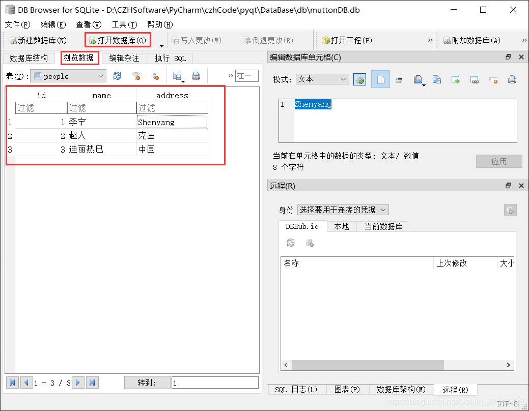 PyQt5入门（二十九）SQLite数据库_pyqt5 sqlite-CSDN博客