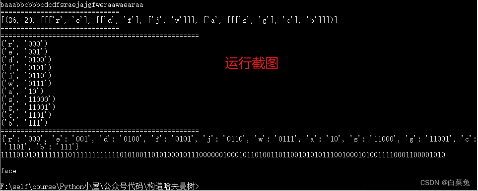 哈夫曼编码与解码，基于python实现huffman编码与解码python Csdn博客