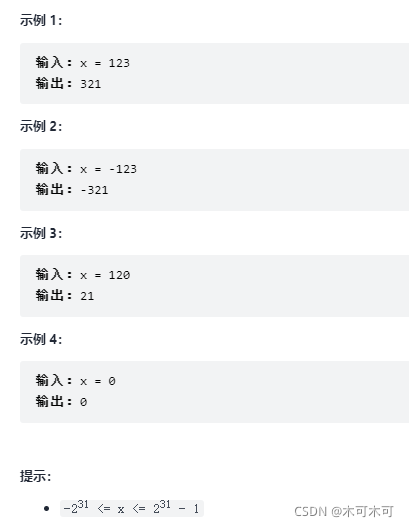 （python） Leetcode 7：整数反转 Csdn博客