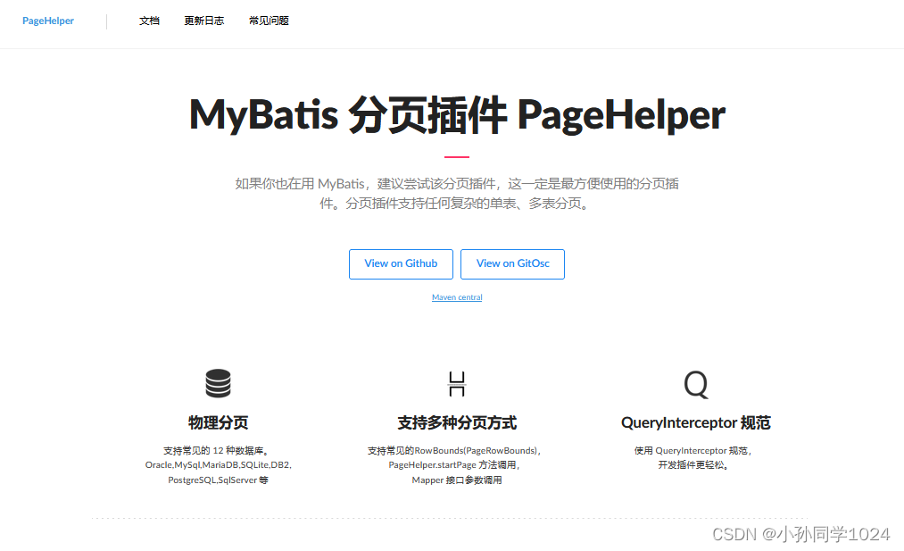 Java全栈课程之Mybatis详解——分页_java 已知list 数组 mybatis组装分页-CSDN博客