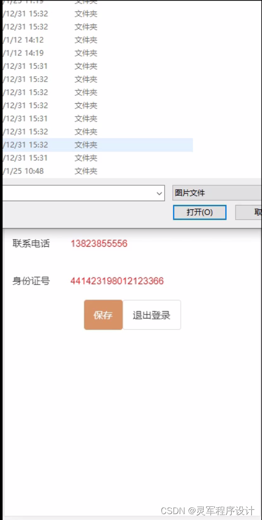 java旧物捐赠app(ssm)-CSDN博客