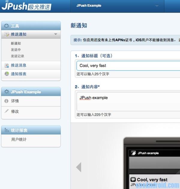 jpush android 离线推送,JPush极光推送3分钟搞定Android Push-CSDN博客