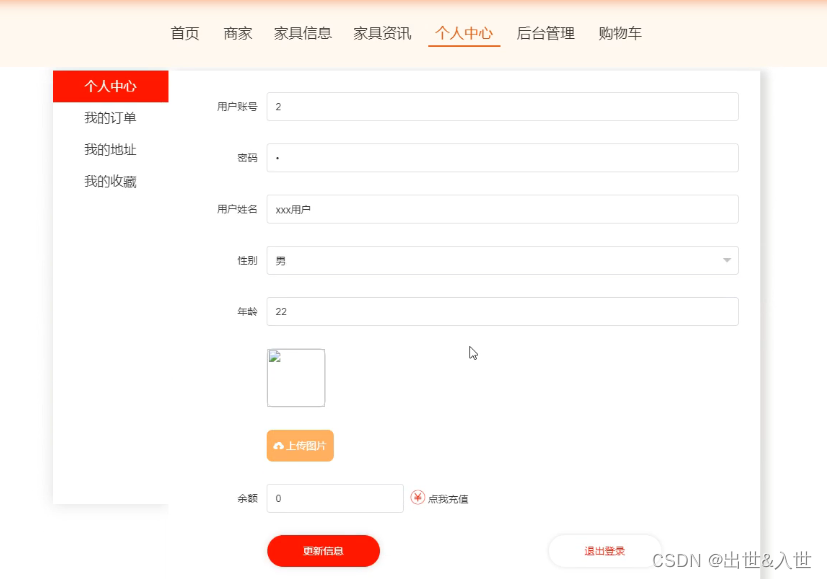 基于springbootvue的家具网站设计与实现个性化定制家具网站的设计与实现 Csdn博客