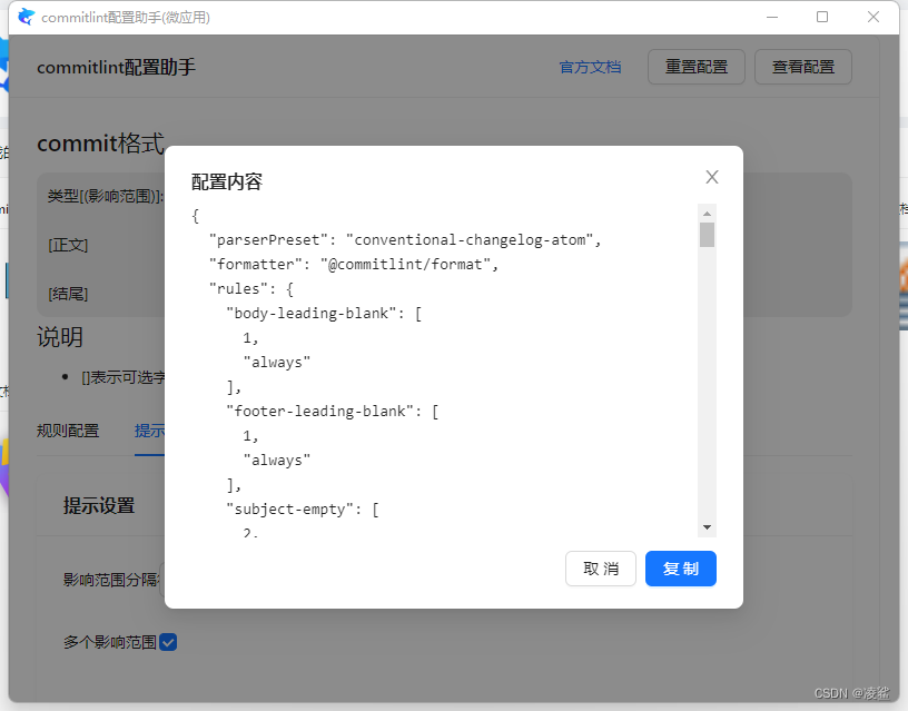 使用commitlint规范git commit_commitlink-CSDN博客