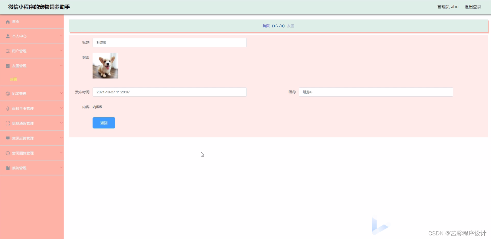Springbootjavaphpnodepython微信小程序的宠物饲养助手【计算机毕设】 Csdn博客