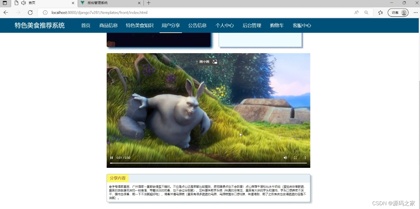 Python美食推荐系统 菜谱管理系统 Django框架 购物车 网站 Mysql数据库 源码下载 计算机毕业设计python 编程菜谱软件 菜谱推荐模块代码 Csdn博客