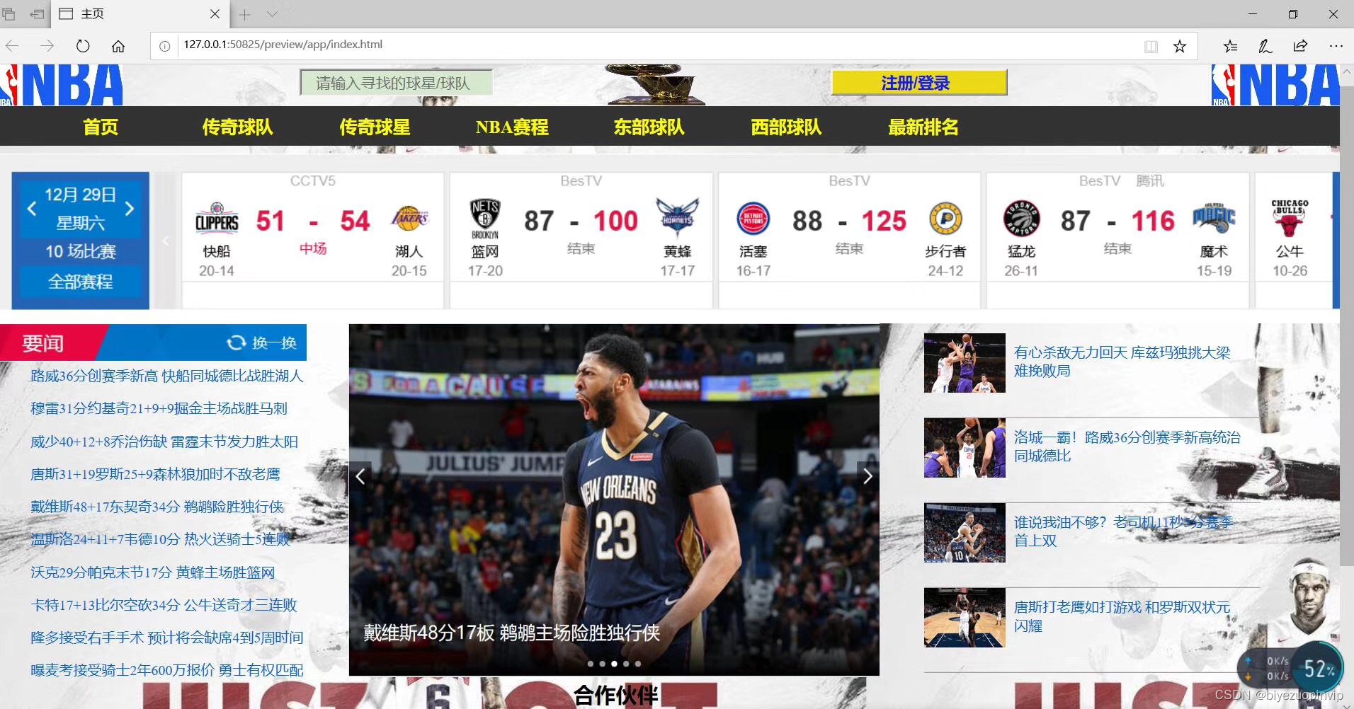 基于HTML+CSS+JavaScript篮球NBA兴趣交流网页设计_html nba主题-CSDN博客