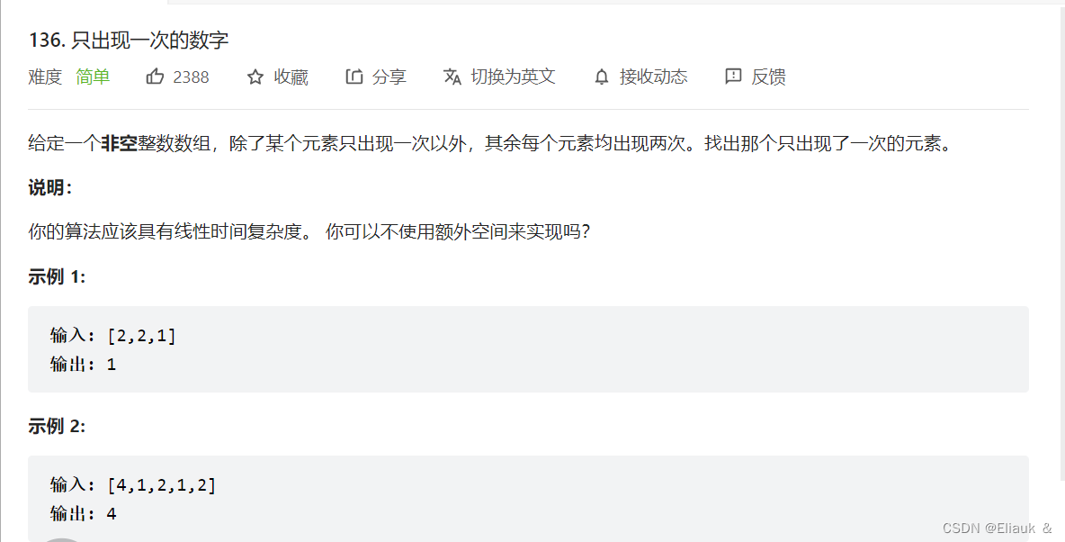 Leetcode 热题 100 136只出现一次的数字(cc只出现一次的数字 Csdn博客