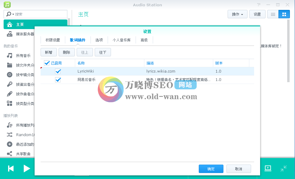 玩转群晖NAS套件系列四：Audio Station安装使用保姆级教程！_群晖audio station 指定文件夹-CSDN博客