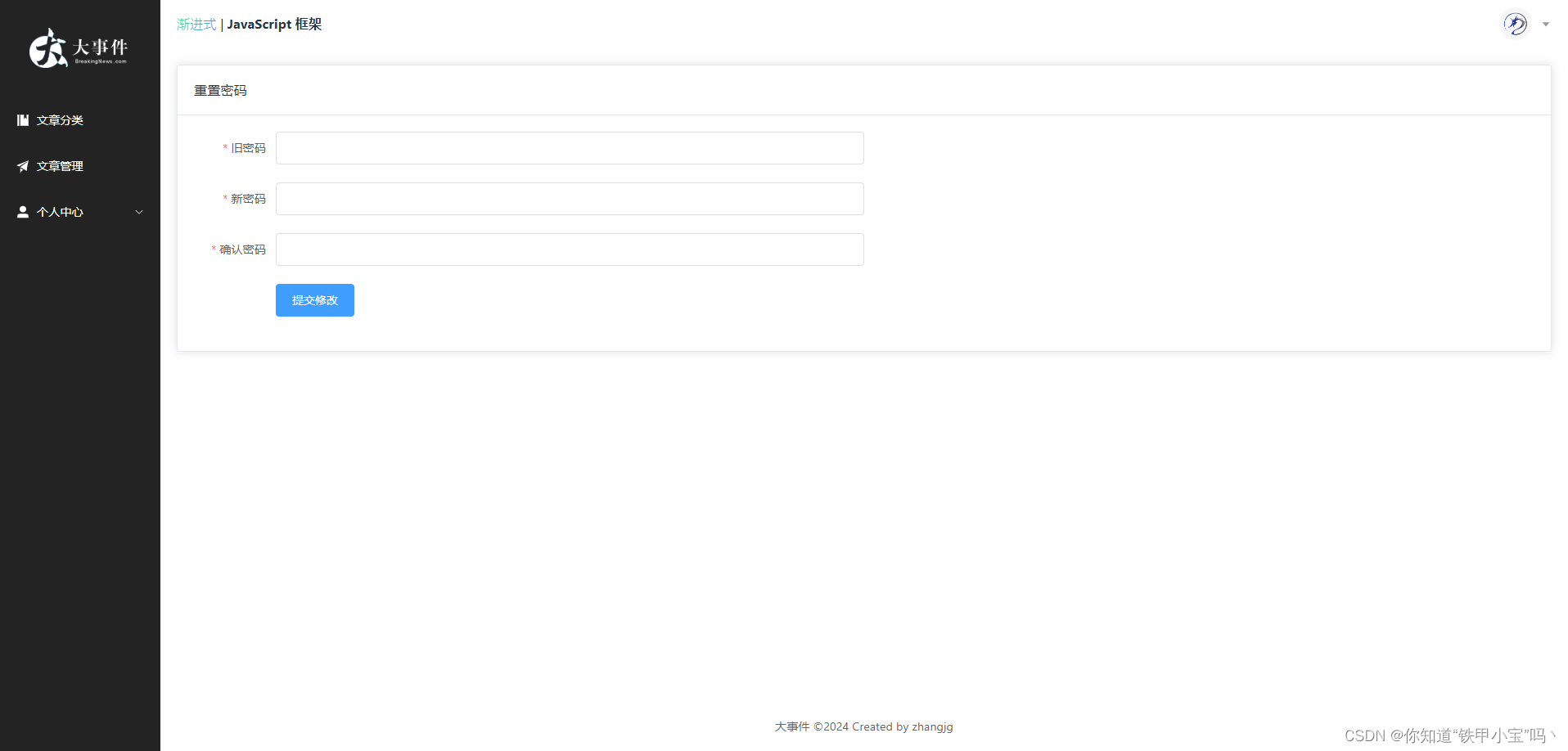 【第28章】vue实战篇之用户重置密码vue实现修改密码 Csdn博客