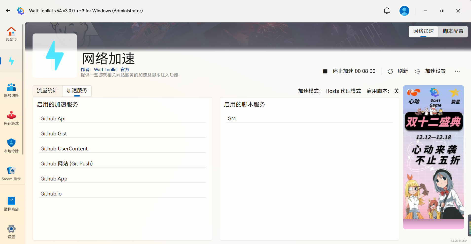 用steam工具箱加速github服务_github steamtools-CSDN博客