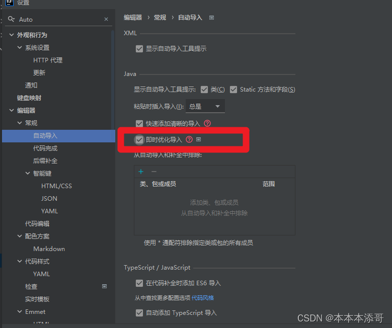 【项目实战】IDEA项目怎么自动优化导包auto import_idea优化import-CSDN博客