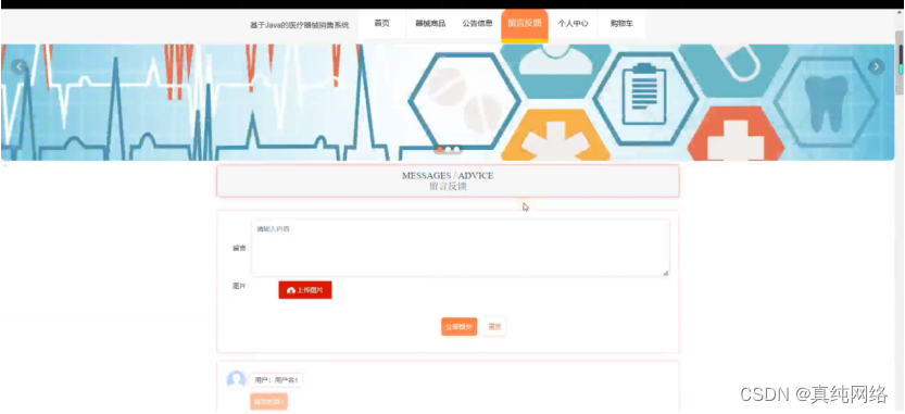 Django计算机毕业设计基于Java的医疗器械销售系统（程序+lw）Python_医疗器械java项目-CSDN博客