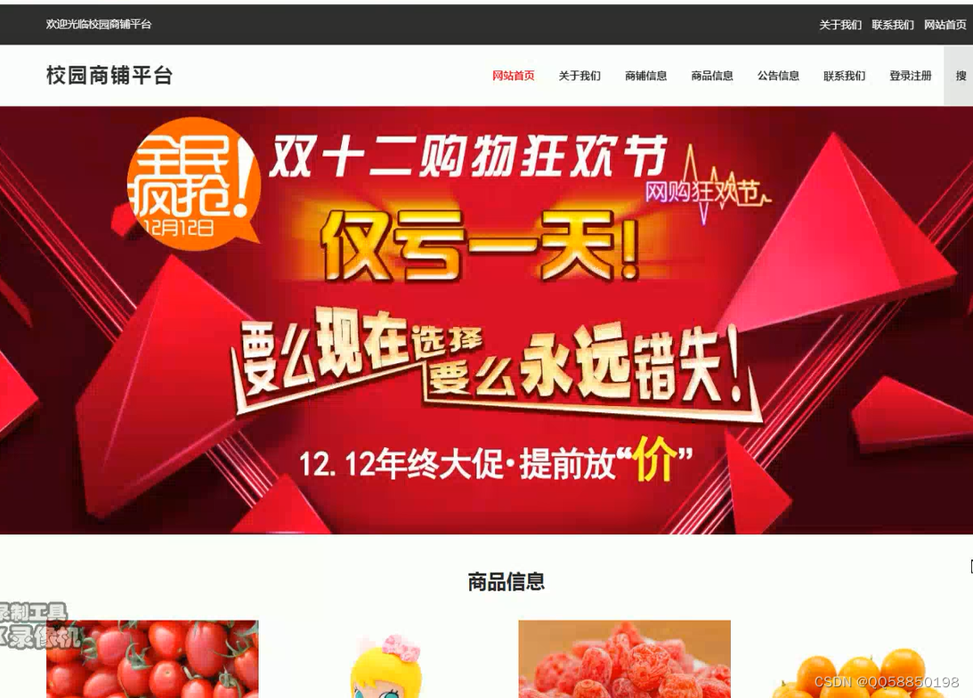 Java基于spring Boot的校园商铺平台设计与实现基于java的校园商铺管理系统的设计与实现 Csdn博客