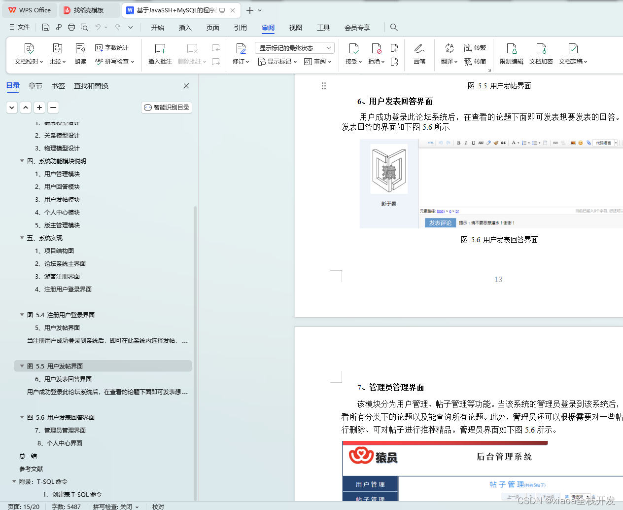 基于javasshmysql的程序员交流bbs论坛设计与实现 毕业论文项目源码及数据库文件 Csdn博客