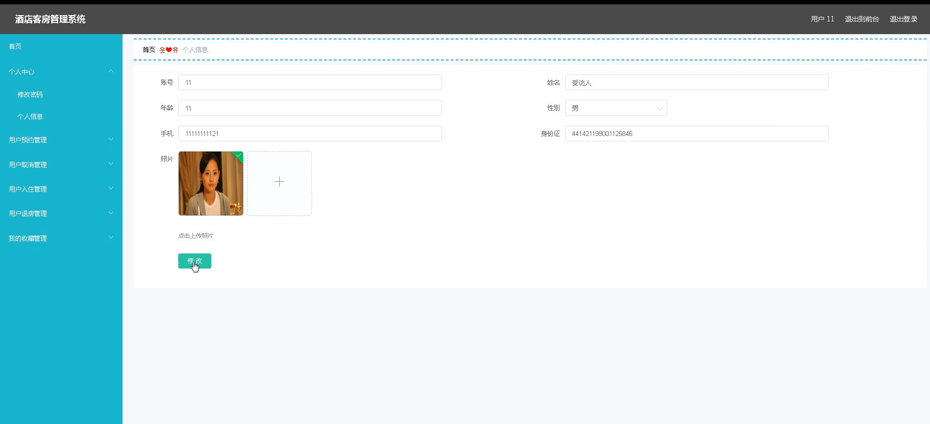 基于web的酒店客房管理系统 毕业设计 Springbootvuemysqlweb酒店管理系统课程设计 Csdn博客